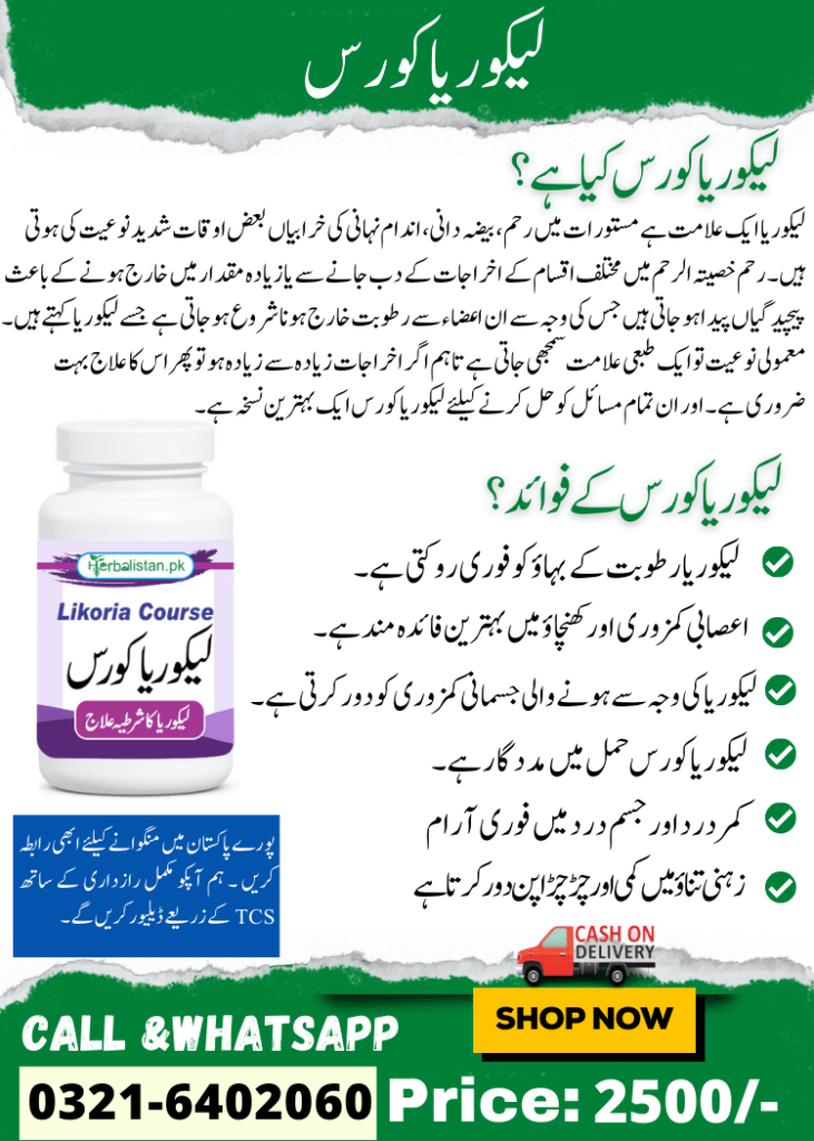 Likoria Ka Ilaj - Likoria Course Best Herbal Medicine | Herbalistan.Pk